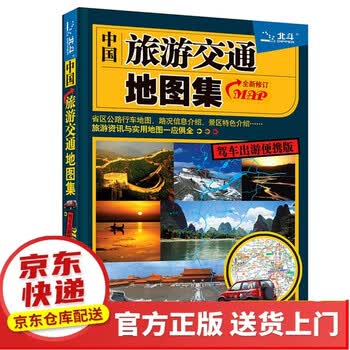 2022年 中国高速公路及城乡公路网地图集(便携详查版)【以所选系列为准】【以所选系列为准】 中国旅游交通地图集