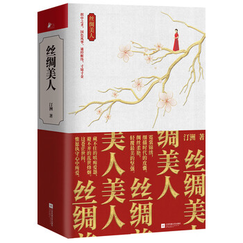 丝绸美人（全2册）