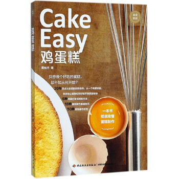 鸡蛋糕(我爱烘焙)