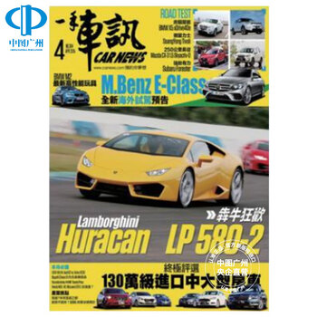 【半年订阅】一手车讯car news 中文版 中国台湾出版年订12期