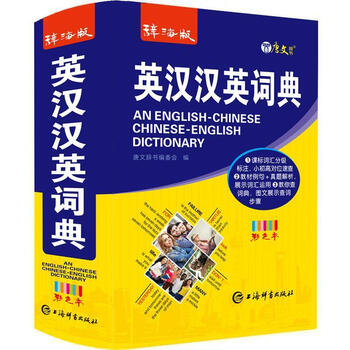 辞海版英汉汉英词典【保证正版】