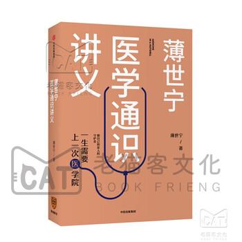 薄世宁医学通识讲义