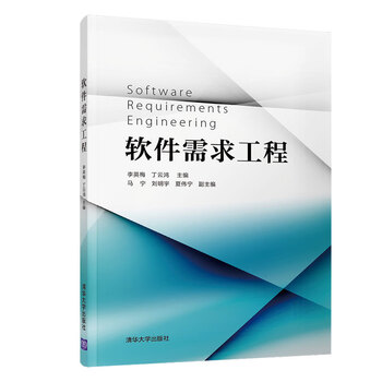 软件需求工程