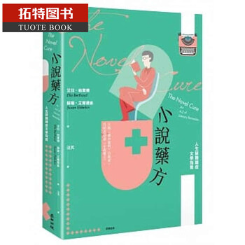 预售 小说药方人生疑难杂症文学指南 麦田 2019新版台版书籍 图
