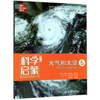 科学启蒙 第二版 天气和太空5 美 国小学主流科学教材