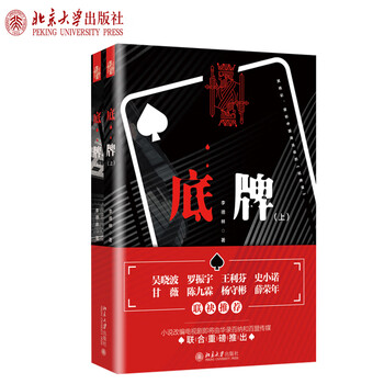 正版底牌（上、下册）李德林 著北京大学出版社