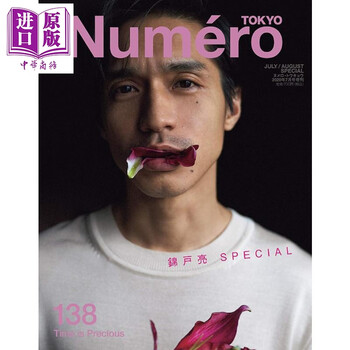 Numero Tokyo 2020 锦户亮 日文原版 Numero TOKYO 錦戸亮