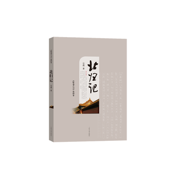 北归记