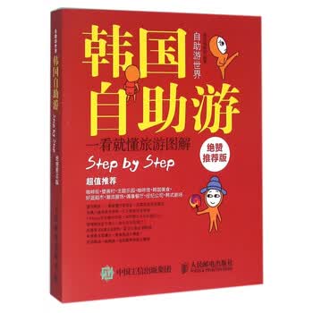 韩国自助游(*赞**版)/自助游世界
