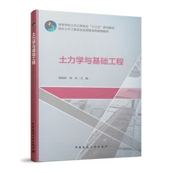 土力学与基础工程