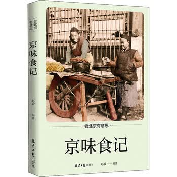 京味食记