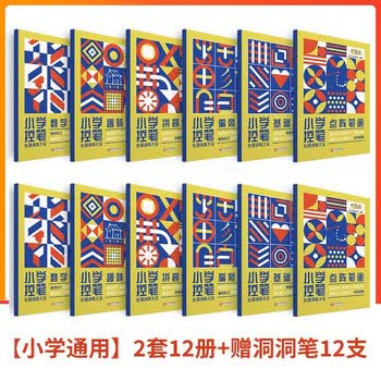 31时光学控笔训练字帖幼儿园可擦训练字帖小学生一年级儿童专注力 【小学通用】2套12册+赠洞洞笔12