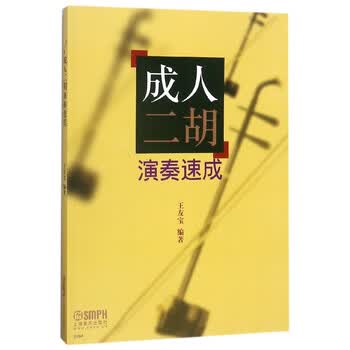 成人二胡演奏速成