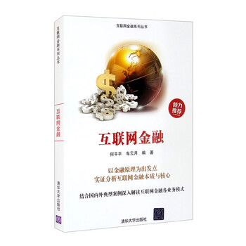 互联网金融/互联网金融系列丛书