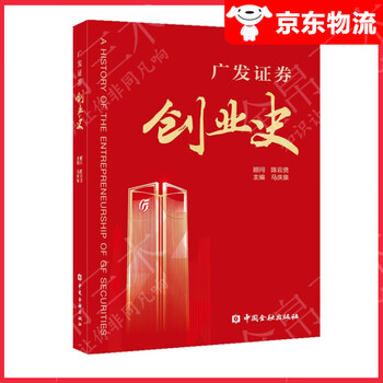 广发证券创业史