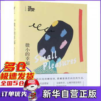 微小的幸福(人生学校)(精)