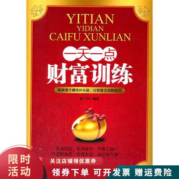 一天一点财富训练
