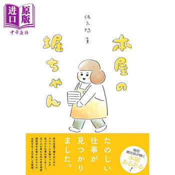 书店的堀 漫画 日文原版 本屋の堀ちゃん