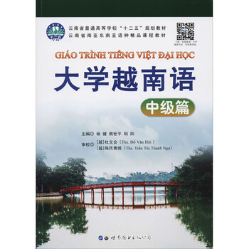 大学越南语 中级篇