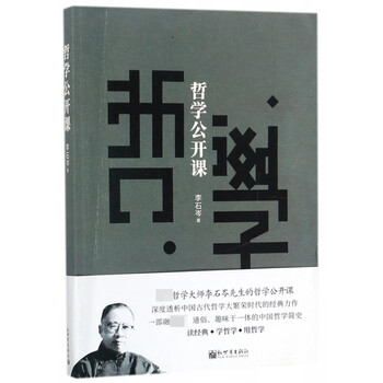 哲学公开课
