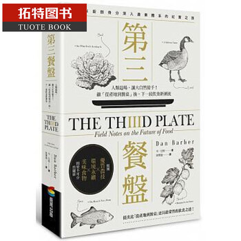 预售 台版 第三餐盘 The Third Plate 丹．巴柏