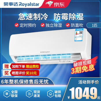 荣事达（Royalstar）空调单冷宿舍家用壁挂机快速制冷出租房节能轻音除湿低噪干爽单冷空调 1P单冷挂机铝管适用8-12㎡KF-26GW 上门安装【图片 价格 品牌 报价】-京东