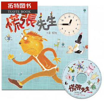 预售 慌张先生(创作20周年纪念版)赖马 亲子天下 童书绘本 台版原版 童书/青少年文学