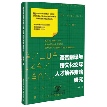 语言翻译与跨文化交际人才培养策略研究