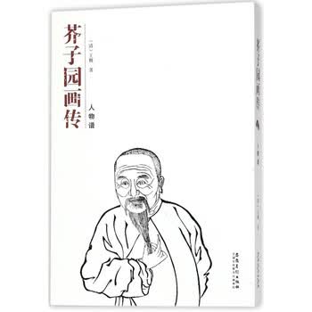 芥子园画传(人物谱)