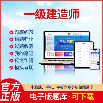 羿文教育电子版题库2022一级建造师建设工程法规及相关知识经济项目管理市政机电公路水利水电矿业通信与 一级建造师(公共课+民航机场) 在线版+下载版