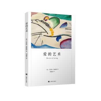 爱的艺术