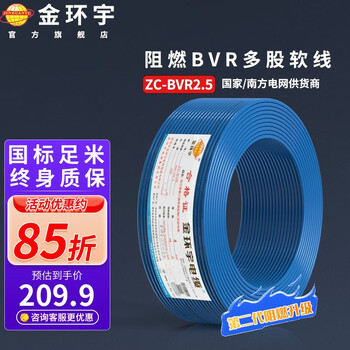 金环宇电线电缆ZC-BVR1.5/2.5/4/6平方铜芯多股国标软线阻燃家用100米 ZC-BVR2.5 【蓝色100米】【图片 价格 品牌 报价】-京东
