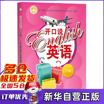 开口说英语(下)