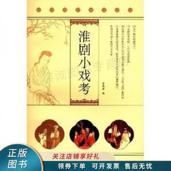 淮剧小戏考