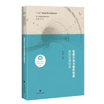 软硬不均与极软地层盾构处理技术