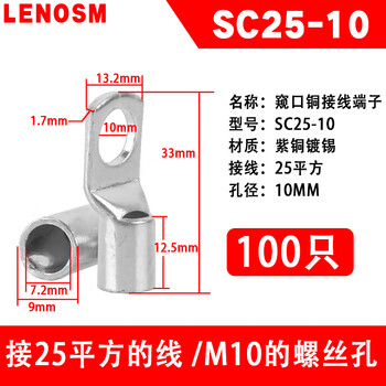 LENOSM菱诺SC窥口铜鼻子铜线耳镀锡短线鼻 SC端子 SC25-10 (100只)【图片 价格 品牌 报价】-京东