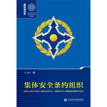 集体安全条约组织