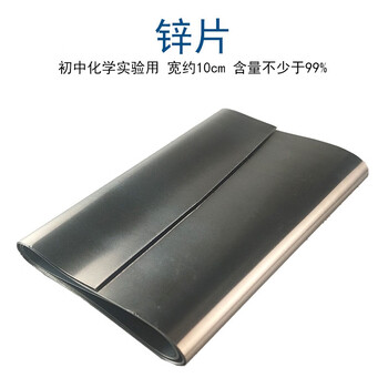 实验室用紫铜片黄铜片锌片铝片铁片铅片铜丝铝丝铁丝铜粉还原铁粉铜箔铝箔金属小学初中化学实验器材仪器单质 锌片 100g