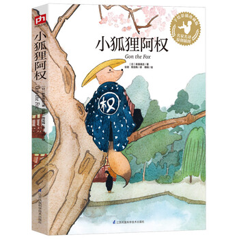 小狐狸阿权