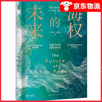 海权的未来