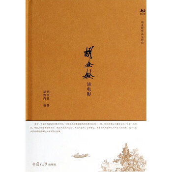 胡金铨谈电影(精)/胡金铨作品与研究