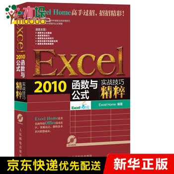 Excel2010函数与公式实战技巧精粹(附光盘)