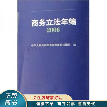 商务立法年编2006