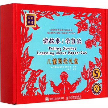 国韵非遗 讲故事/学剪纸