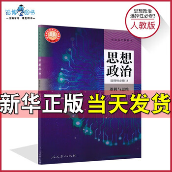 政治选修3人教版2022新教材高二下政治书选修三人教版政治选择性