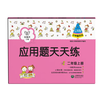应用题天天练（二年级上册）