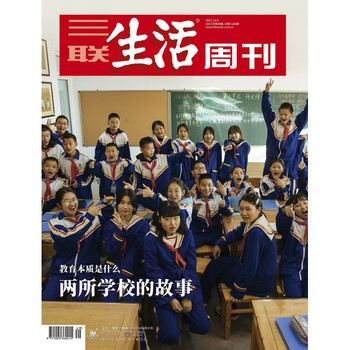 三联生活周刊2021年 三联生活周刊(2021.12.6第49期)(总16