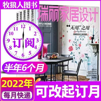 【半年订阅】瑞丽家居设计杂志2022年1-6月【另有新期起订月可选】共6本打包家居室内装饰装修家装设计时尚家居期刊 A组：2022年1-6月 共6期