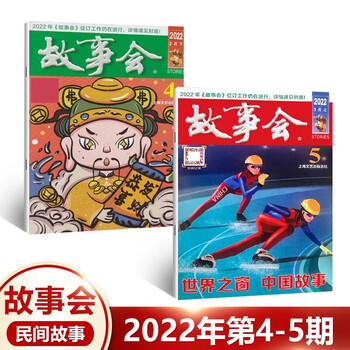 新刊【11期】故事会杂志2022年6月上下第11期 险峰故事 风光无限10/9/8/7/6/5/4/3/2/1期上下 中国传统民间文学文摘 2021年 2本装 2022年4-5期