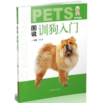图说训狗入门【正版图书】
